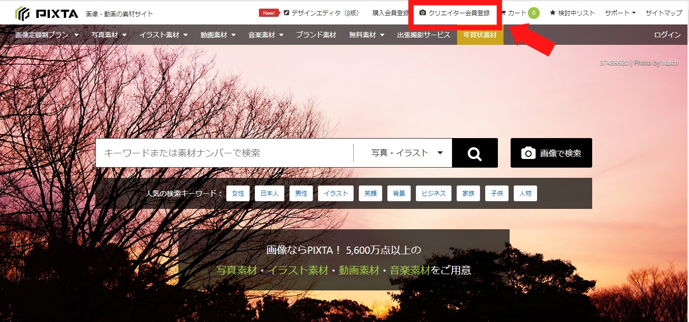 5分でわかる！PIXTAへの登録&イラスト投稿方法を解説【クリエイターさん向け】 | yukafuri